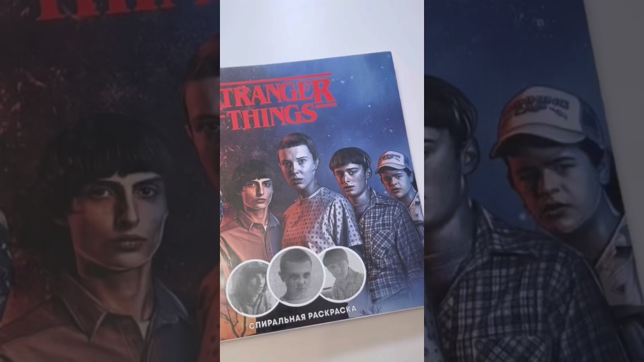 Coloring Book “ Stranger Things”🫟 #shorts #strangerthings