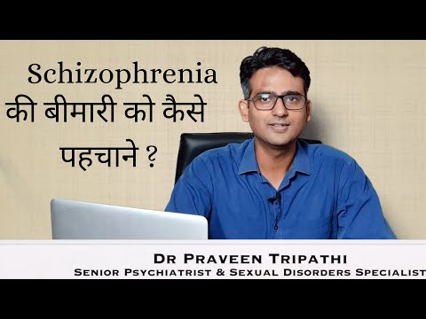 Schizophrenia बीमारी को कैसे पहचाने?/What is schizophrenia (in Hindi/Urdu) By Dr Praveen Tripathi