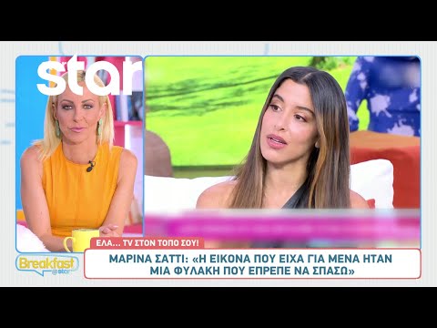 Μαρίνα Σάττι: «Η εικόνα που είχα για μένα ήταν μια φυλακή που έπρεπε να σπάσω»