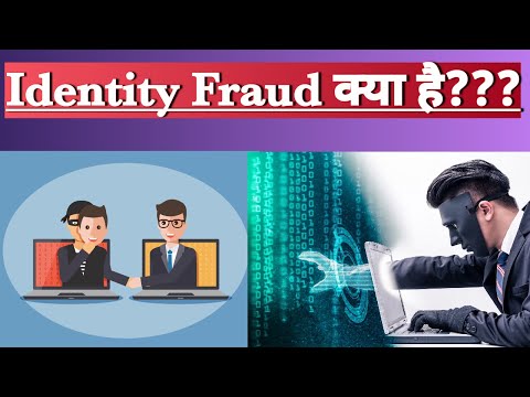 What Is Identity Fraud??? Apke account ya social media me Fraud kaise hota h in Hindi in One minute