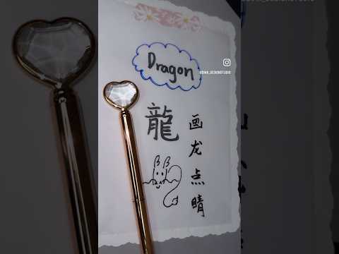 Dragon in Chinese #dragon #zodiacsigns #learnchinese #calligraphy #chinese #writing #idiom