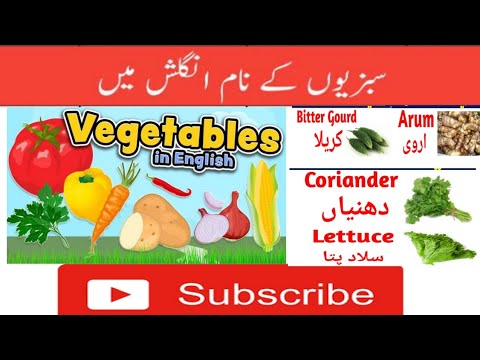 Vegetables Vocabulary with Meanings in Urdu and English || English learning course || SH English