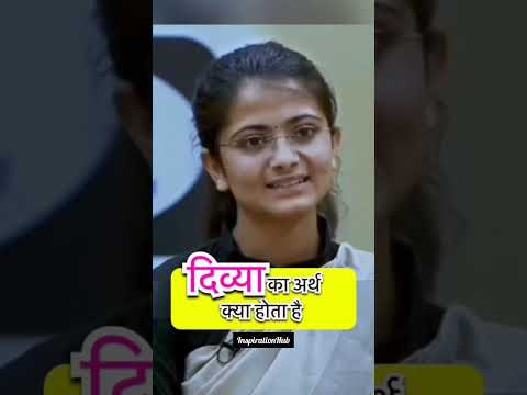 #Divya name meaning #iasintervew #civilserviceinterview #upsc #motivation