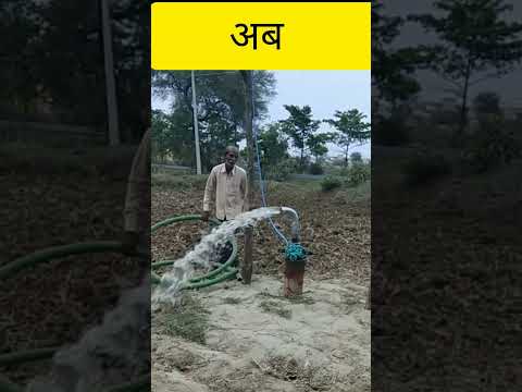 full water// 2 HP 10 stage// Kirloskar //#SUBMARSIBLE #viral #ytshorts #shorts #short #youtubeshorts