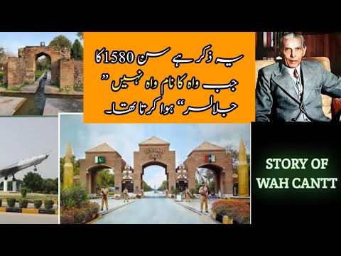واہ کا نام واہ کیسے پڑا۔ تاریخ کے اووراق اوراق سے ۔سنیں یہ رپورٹ