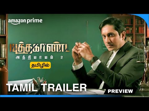 Yuddhakaanda Chapter 2 Tamil Trailer | Yuddhakaanda 2 Tamil Dubbed Movie Review | Amazon Prime Video