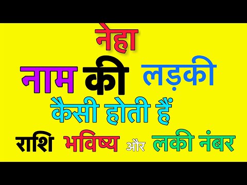Neha name meaning in hindi | Neha naam ka matlab kya hota hai | नेहा नाम का मतलब