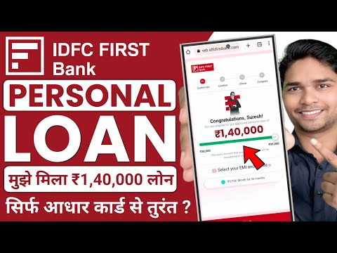 सबसे सस्ता IDFC Personal Loan | IDFC First Bank Personal Loan Online Apply | Personal Loan