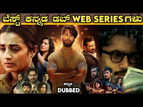 Best Kannada dubbed web series | ಸಖತ್ ಥ್ರಿಲ್ ಕೊಡೊ 🤯 | Thriller Web Series In Kannada Dubbed