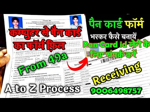 Auto Fill 49A Form ¶¶ Pan Card Ka Form Computer Se Fill Karen ¶¶ YouTube Par Pahali baar pan card