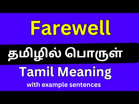 Farewell meaning in Tamil/Farewell தமிழில் பொருள்