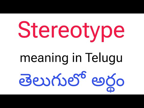 Stereotype meaning in telugu || Stereotype తెలుగులో అర్థం || Stereotype telugu meaning || Stereotype