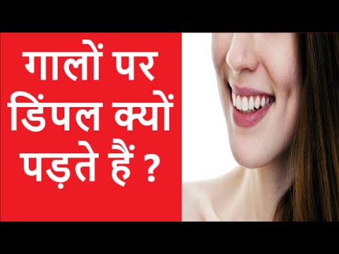 Do you know why dimples on cheeks ? Top Enigmatic Facts About the World ep - 25