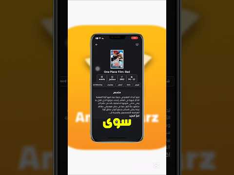 أفضل تطبيقات لمشاهدة الانمي للايفون #anime #تطبيقات #انمي_سلاير #Applications #fyp