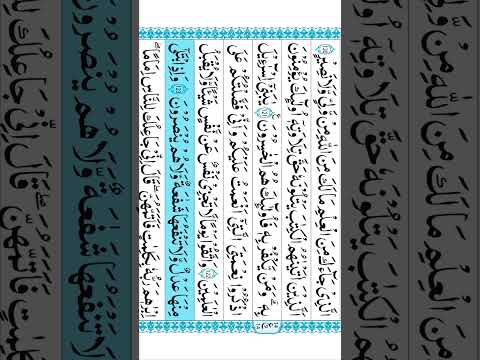 Surah Al-Baqarah Ayat 123 سورہ البقرہ Learn Quran @AlEhsaanTV