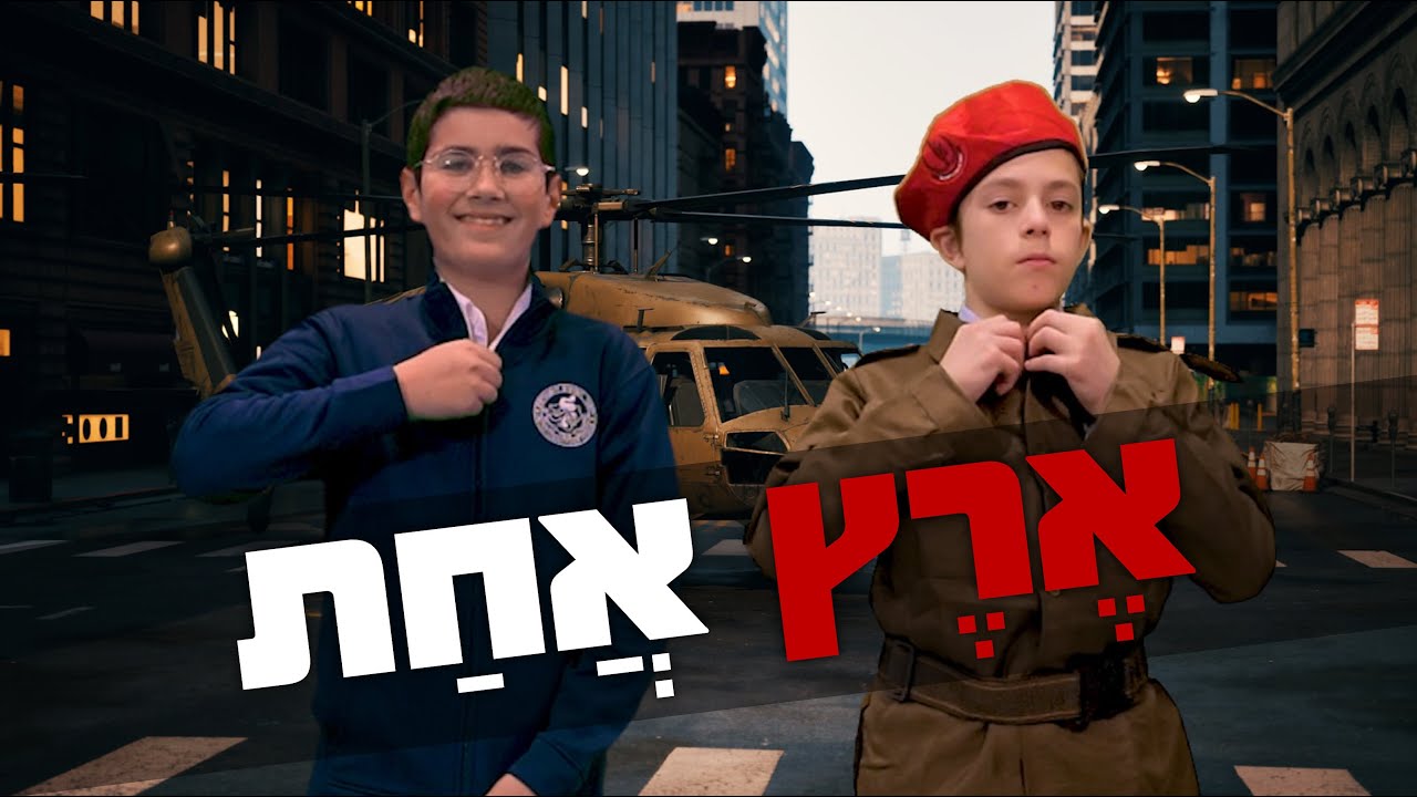 Eretz Achas - Tomchei Temimim [Official Music Video]
