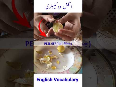 Peel off | Meaning in Hindi, English & Urdu |#shorts #youtubeshorts #viral