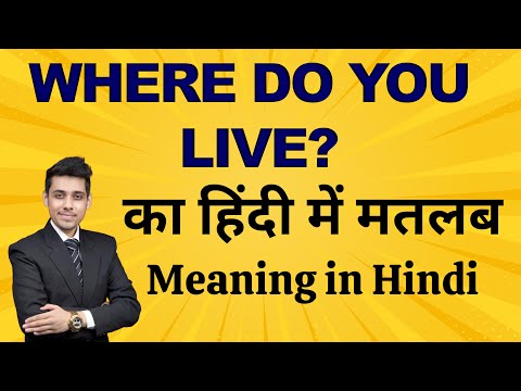 Where do you live? का मतलब | Phrase Meaning Explained in Hindi | Bhasha Buddy