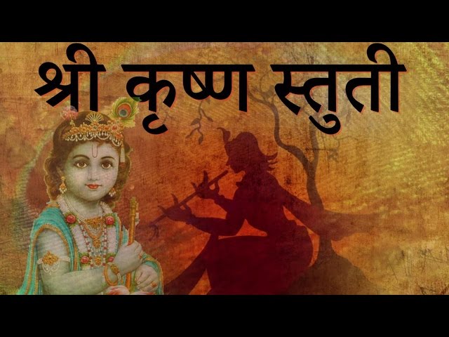 Krishna Stuti-Kasturi Tilkam mantra with Hindi meaning. श्री कृष्ण ...