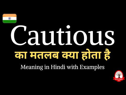 Cautious meaning in Hindi | Cautious ka kya matlab hota hai | Daily use English words