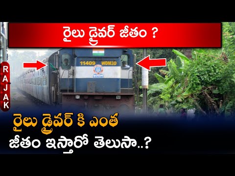 Indian Railways Loco Pilot Salaries in India
