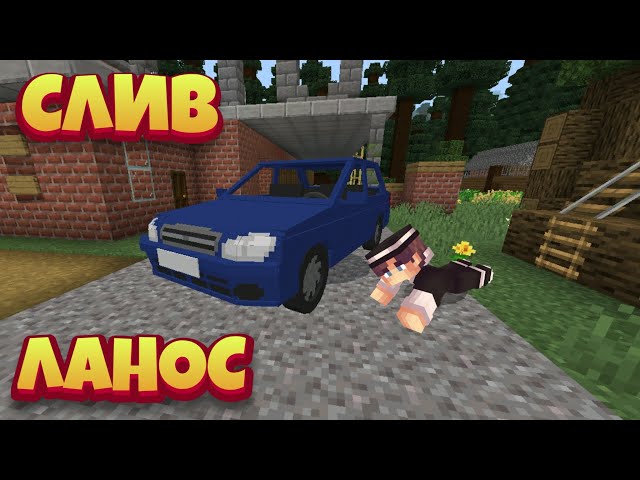 ZAZ Chance - Ukraine sedan Minecraft Texture Pack
