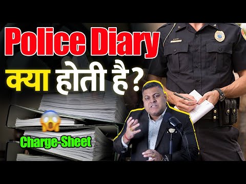 Charge Sheet Police कैसे त्यार करती है? Police Diary क्या होती है? Police Chargesheet