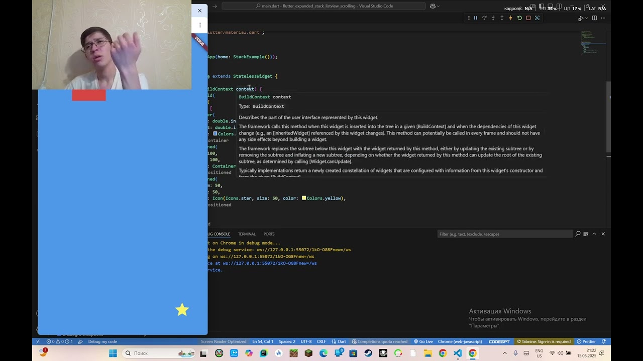7 lesson Flutter - Expanded, Stack, ListView, Scrolling