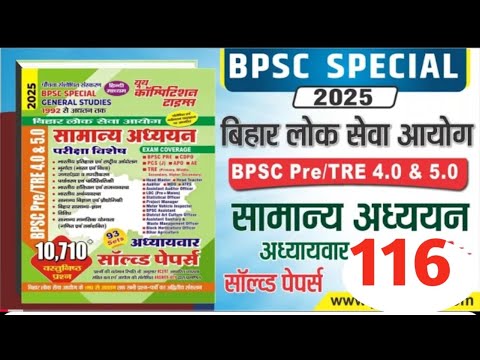 BPSC GENERAL STUDIES CHAPTERWISE SOLVED PAPERS 2025/10710 Question/Answer by PRABHAKAR SIR Class-116