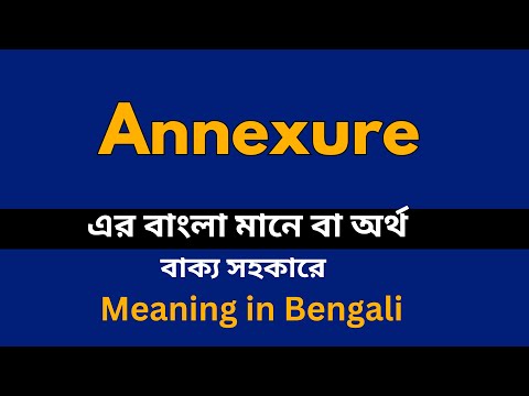 Annexure Meaning in Bengali /Annexure শব্দের বাংলা ভাষায় অর্থ অথবা মানে কি