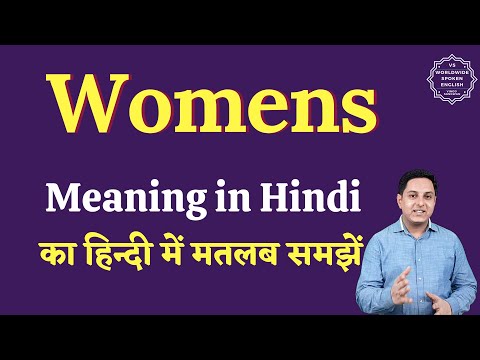 Womens meaning in Hindi | Womens ka matlab kya hota hai | English to hindi