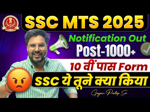 SSC MTS 2025 Notification Out 🔥 | 10वीं पास वालों के लिए Vacancy 😎 Gagan Pratap Sir #ssc #mts