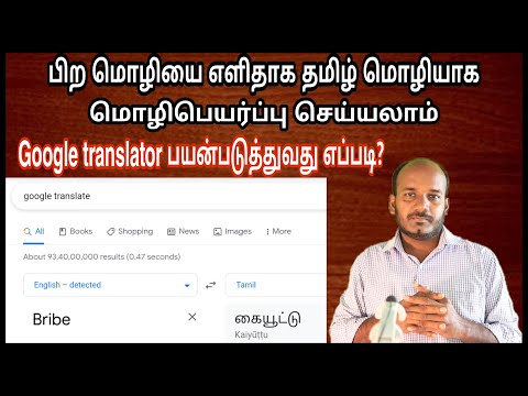 How to Use Google Translator