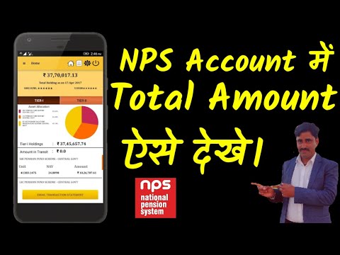How to check NPS account total Balance| How to check NPS(NSDL) account Statement|2022|