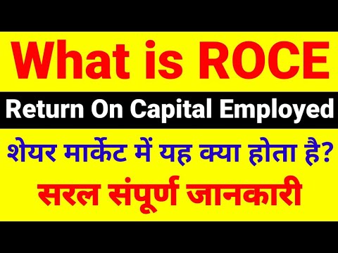 What Is ROCE In Hindi | Return On Capital Employed | ROCE kya Hota Hai | ROCE  In Stock Market