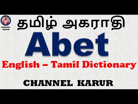 Abet Meaning in Tamil / CHANNEL KARUR
