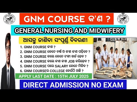 GNM course details in odia | odisha nursing admission 2025 | Odisha bsc nursing admission 2025