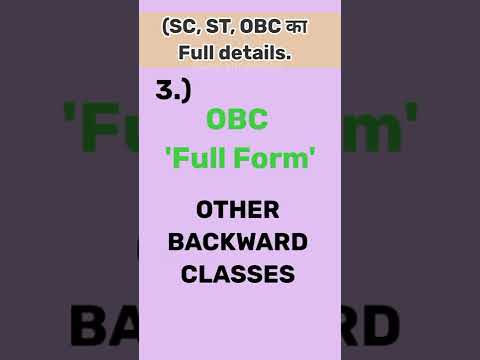 ST, SC,और OBC, का full form || ST, SC, OBC in hindi || जाति का फुल फॉर्म || Ramji knowledge