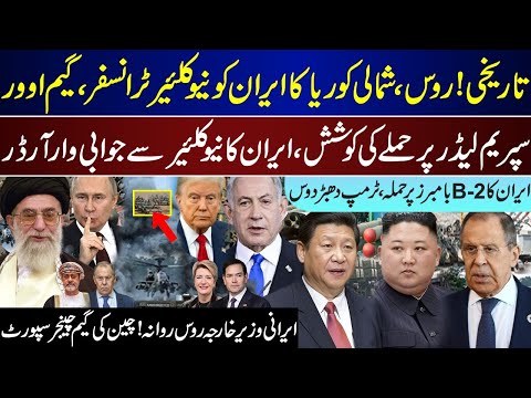 Mega Mega Breaking, Russia North Korea Announce To Transfer, Iran Limitless Response | June 22