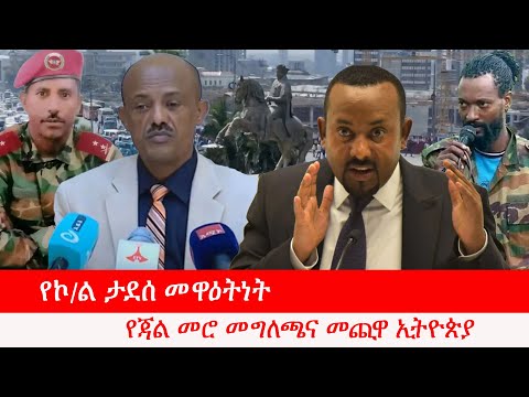 Anchor Media የኮ/ል ታደሰ እሸቴ መስዋዕትነት፥ ኢትዮጵያ ከአብይ አህመድ አገዛዝ በኋላ፥ የባንኮች ውድቀት ...
