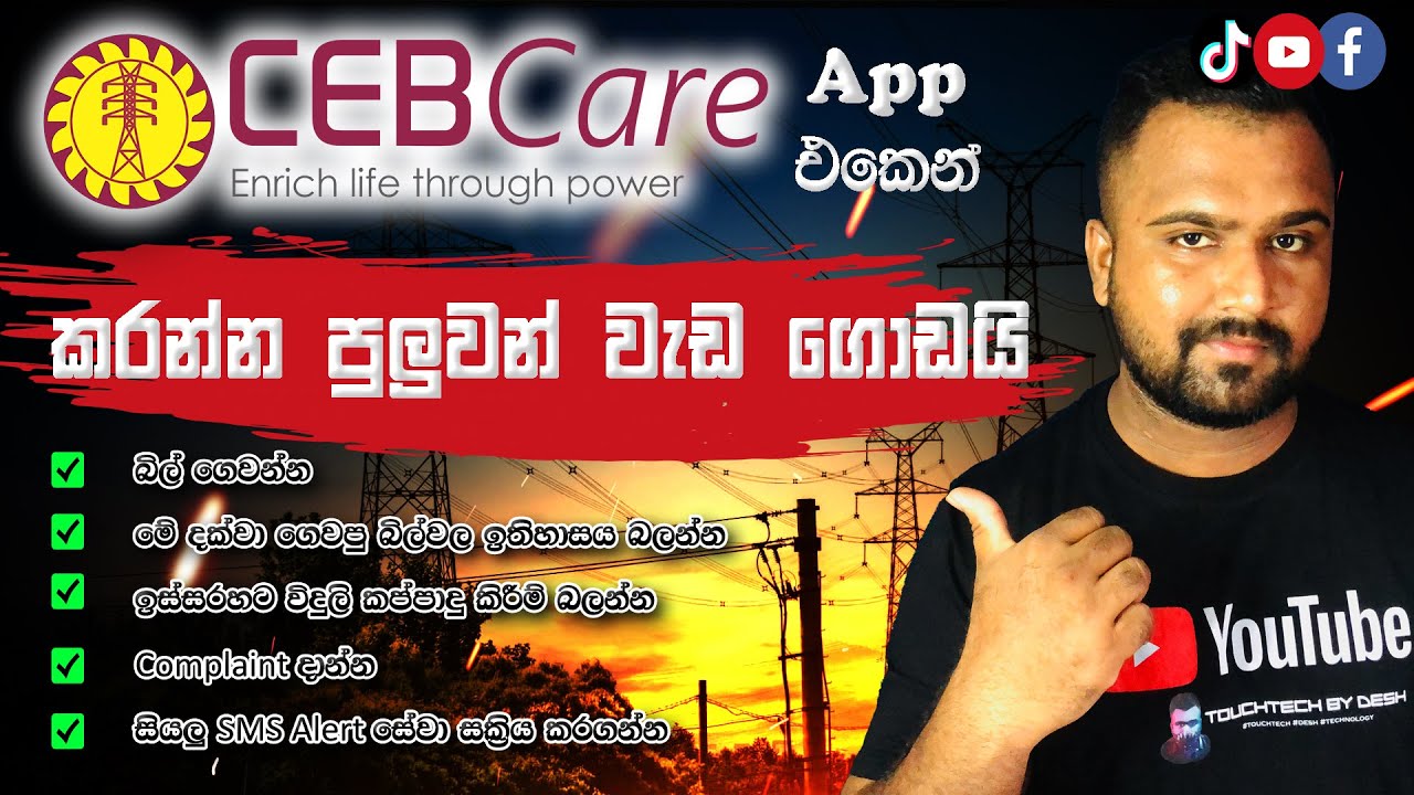 How to Check & Pay CEB Bill Online | How to Activate CEB SMS Alerts | Check Power Cuts Online @DESH✅