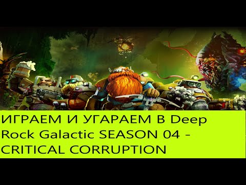 Steam Community :: Video :: ИГРАЕМ И УГАРАЕМ В Deep Rock Galactic ...