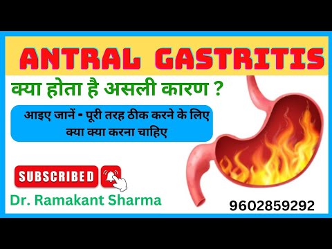 antral gastritis in hindi | GERD | hiatal hernea | ऐंट्रल गैस्ट्राइटिस