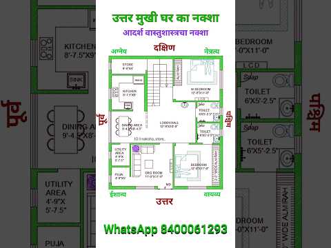 उत्तर मुखी घर ll Vastusastra Ghar Ka Naksha ll Beautiful House 🏡 #housedesign #home #houseplan