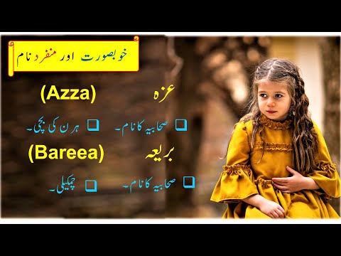 Sahabiyat Name|Baby Girl Name With Meaning In Urdu/Hindi | Girl Unique Name | baby girl names 2022|