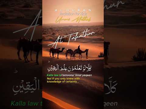 At-Takathur التكاثر Vying for increase. English Translation & Transliteration. Recitation for Kids
