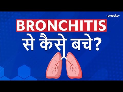 Bronchitis Treatment | Bronchitis Home Remedies | सांस लेने में तकलीफ | Practo