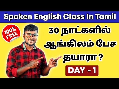 DAY 1 | '30 DAYS' Free Spoken English Course In Tamil | Be Verbs | English Pesalam | Basic Grammar |