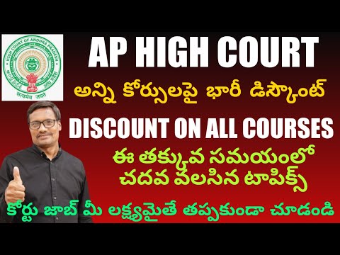 AP HIGH COURT preparation | DISCOUNT on all High Court Courses