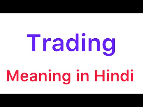 Trading meaning in hindi #Trading #StockMarket#Forex #DayTrading #Investing #Cryptocurrency